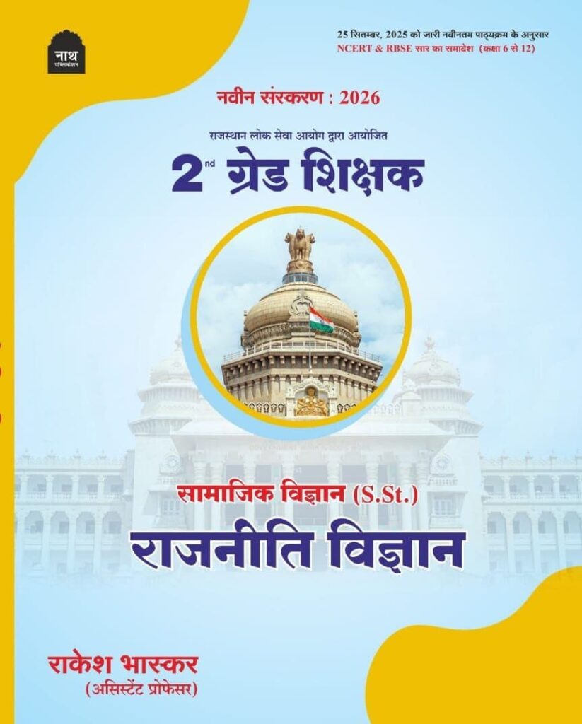 2ND GRADE SST POLITICAL SCIENCE LATEST EDITION 25 – 26 – nath publication