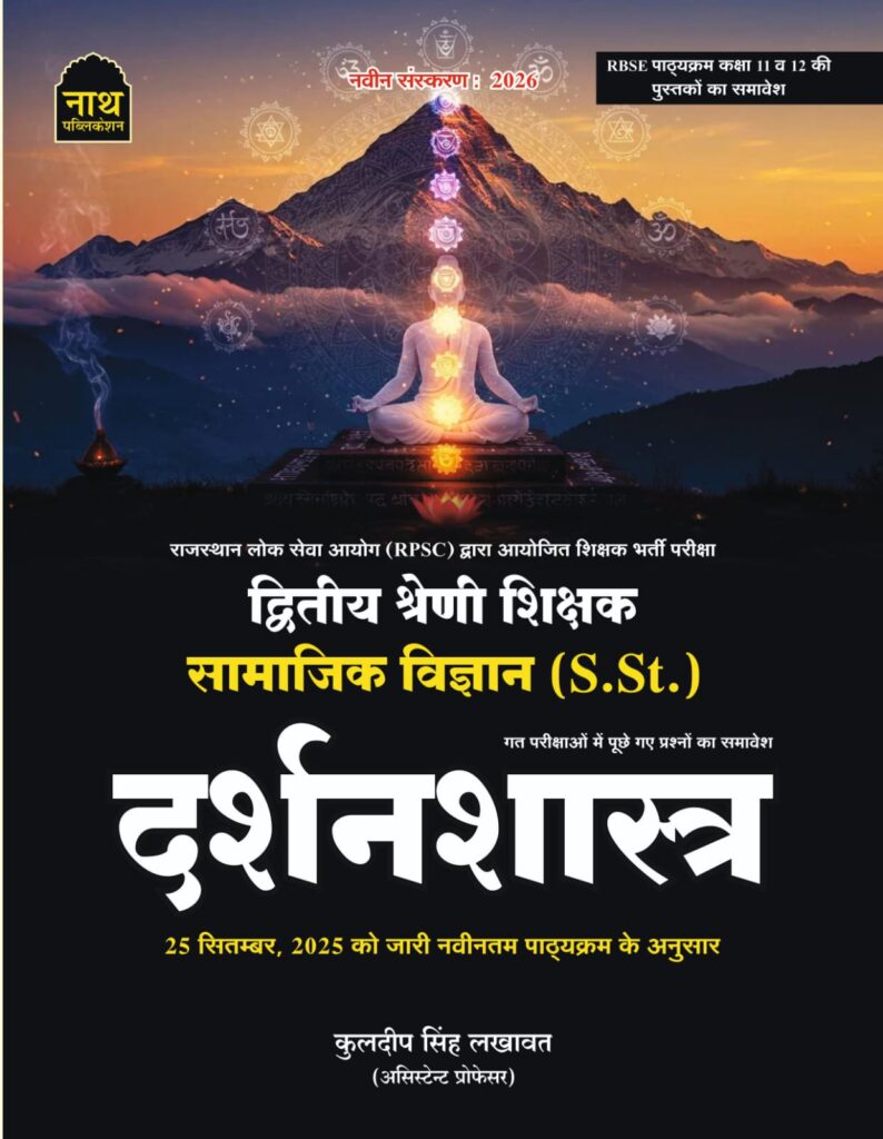 2ND GRADE SST DARSHAN SHASTRA ACCORDING TO NEW SYLLABUS LATEST EDITION ...